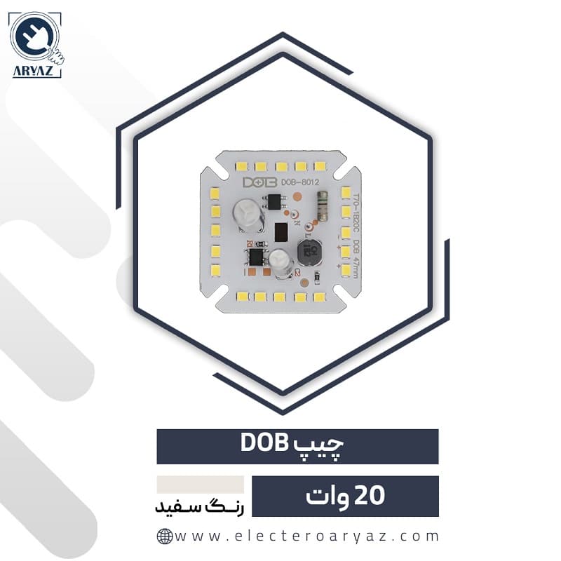 چیپ 20 وات DOB برند CCC - اکترو آریاز